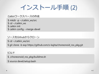 Choreonoid+ros | PDF