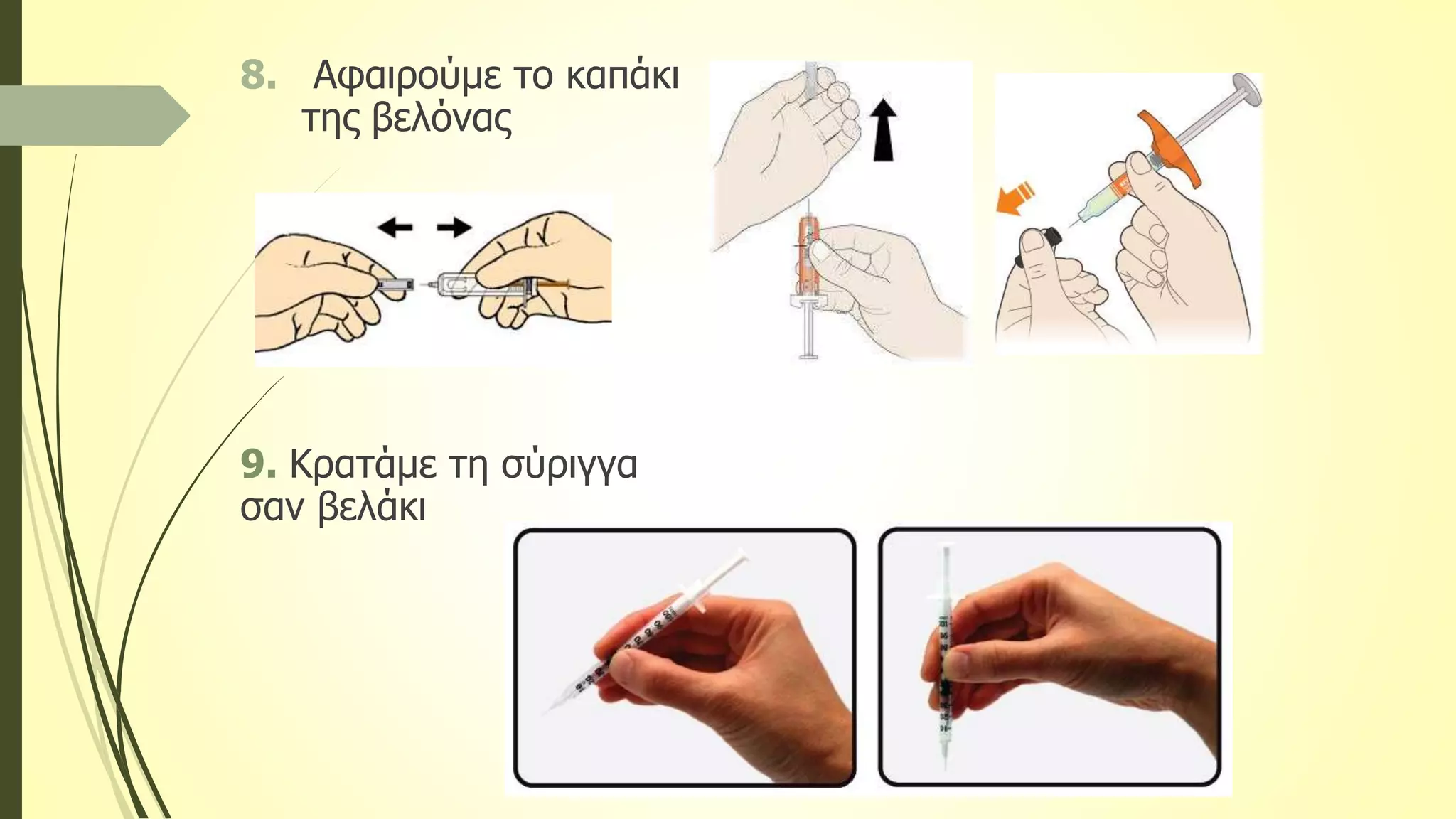 Χορήγηση ινσουλίνης | PPTX