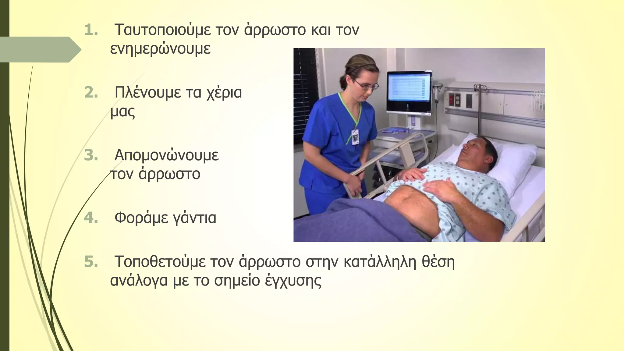 Χορήγηση ινσουλίνης | PPTX