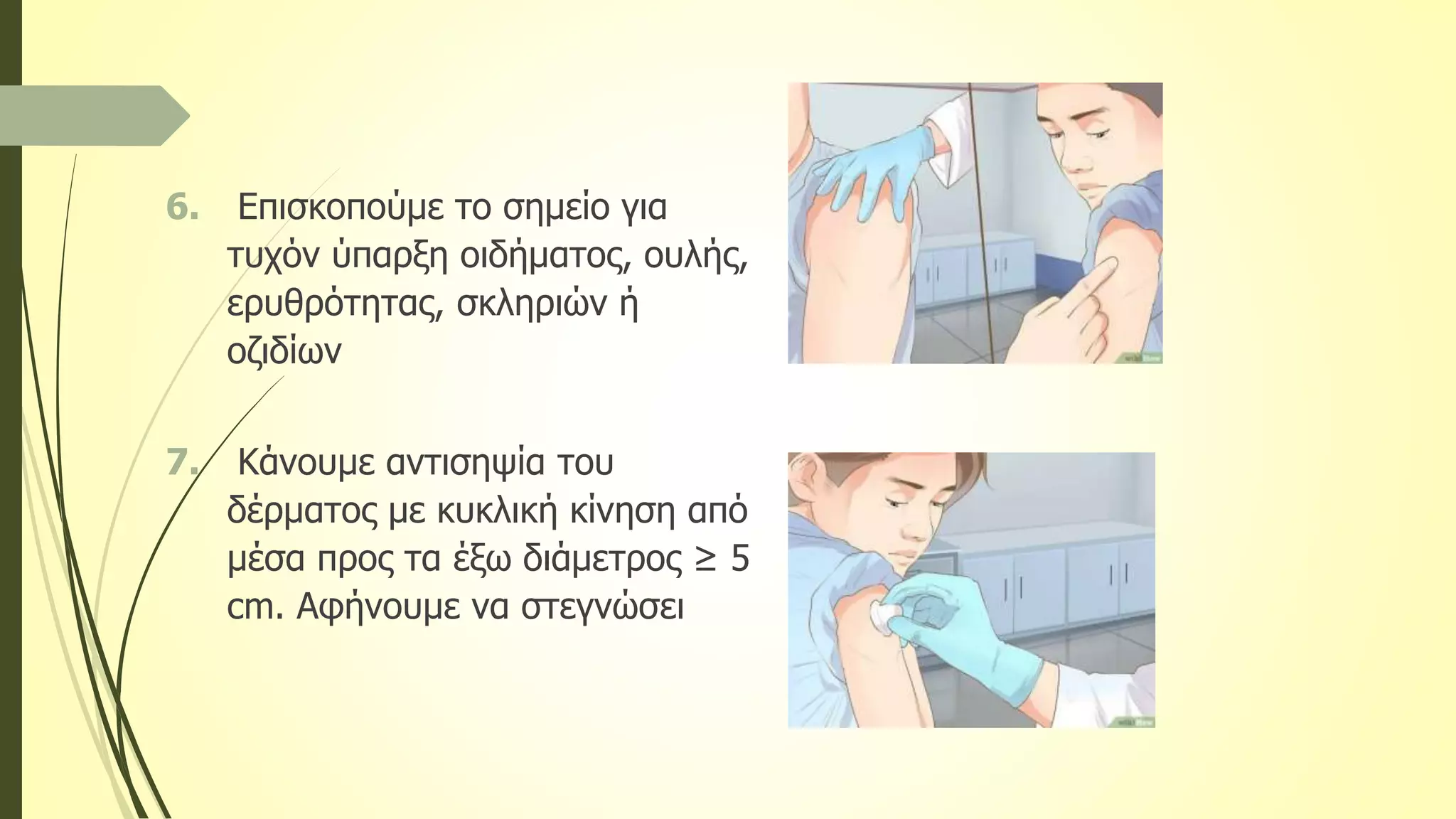 Χορήγηση ινσουλίνης | PPTX