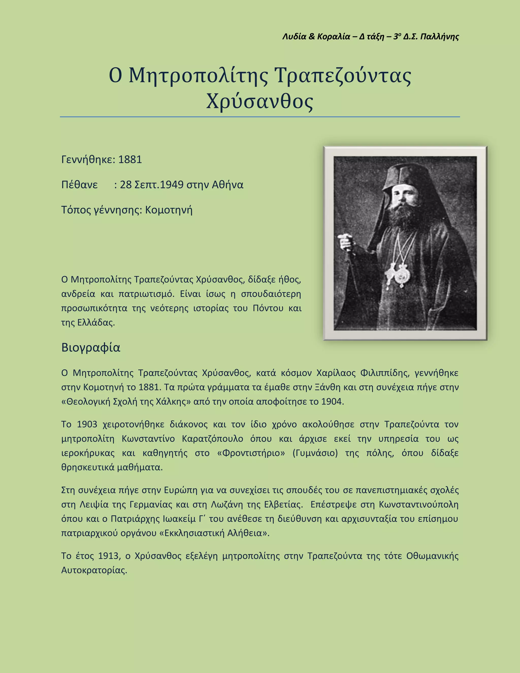 Μητροπολίτης Τραπεζούντας Χρύσανθος | PDF