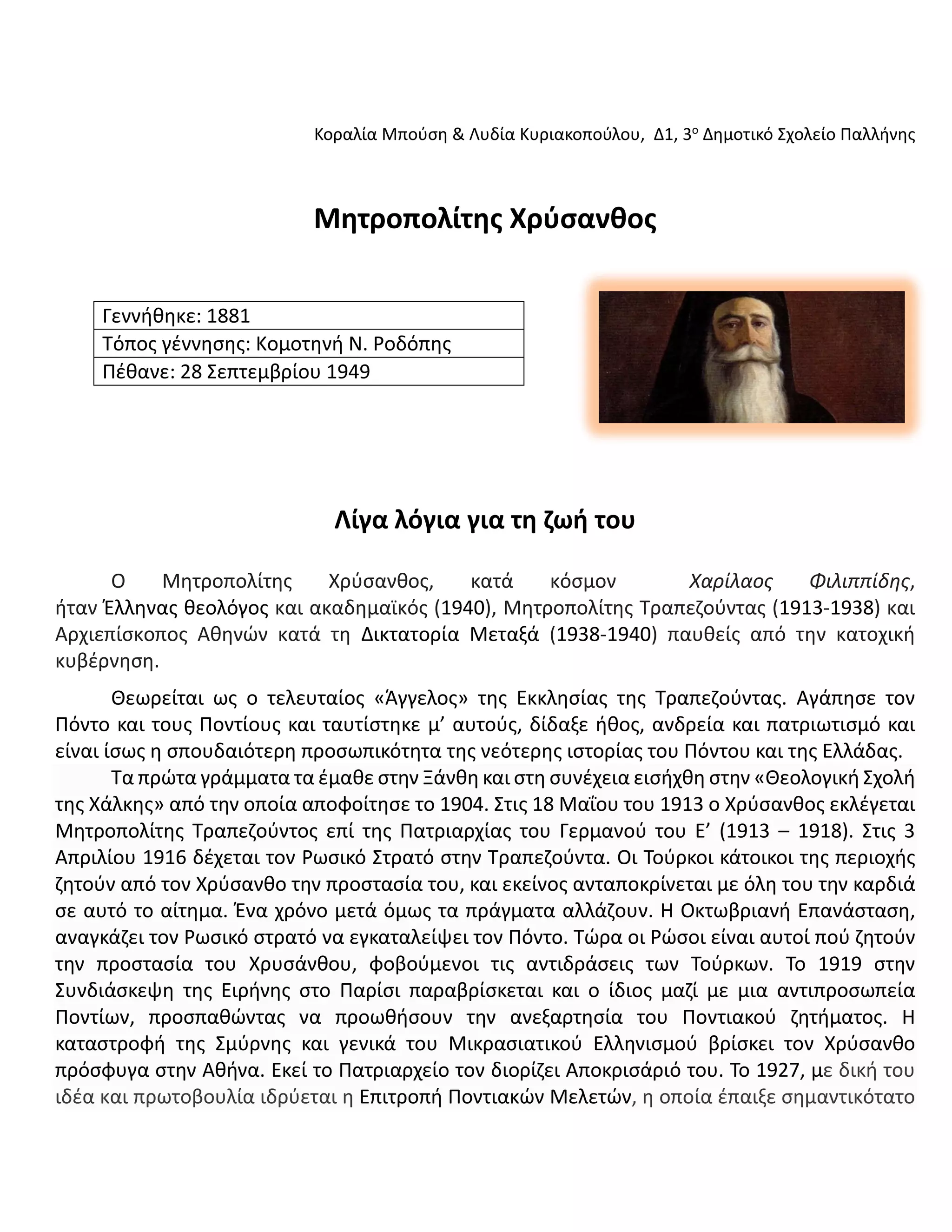 Μητροπολίτης Τραπεζούντας Χρύσανθος | PDF