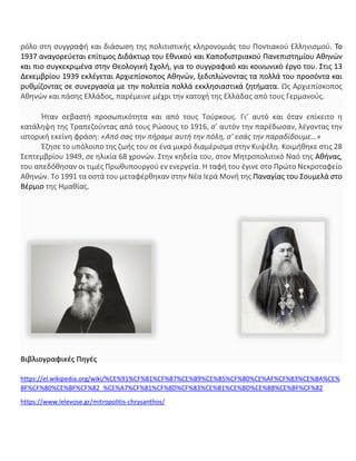 Μητροπολίτης Τραπεζούντας Χρύσανθος | PDF