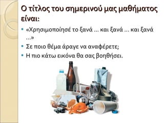 Chrisimopiise to xana | PPT