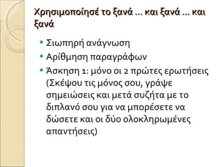 Chrisimopiise to xana | PPT