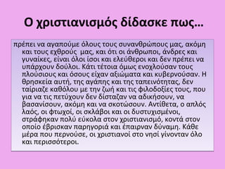 Christianismos | PPT