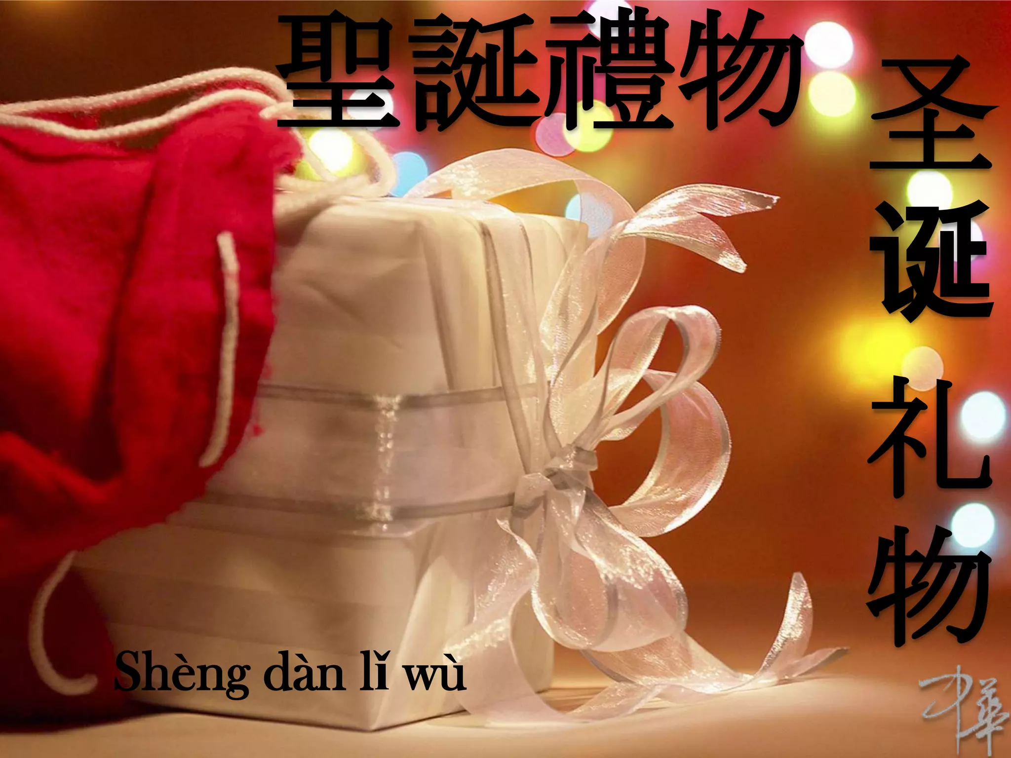 Learn Chinese Christmas Vocabulary | PPTX