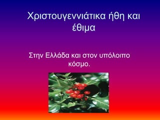 Christmas | PPTX