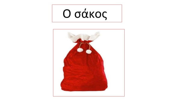 Χριστουγεννιάτικα Αινίγματα | PPT