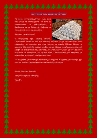 Χριστουγεννιάτικα έθιμα της Ελλάδος | PDF