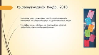 Christmas bazaar 2018 b | PPTX