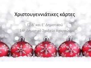 Christmas cards | PPTX