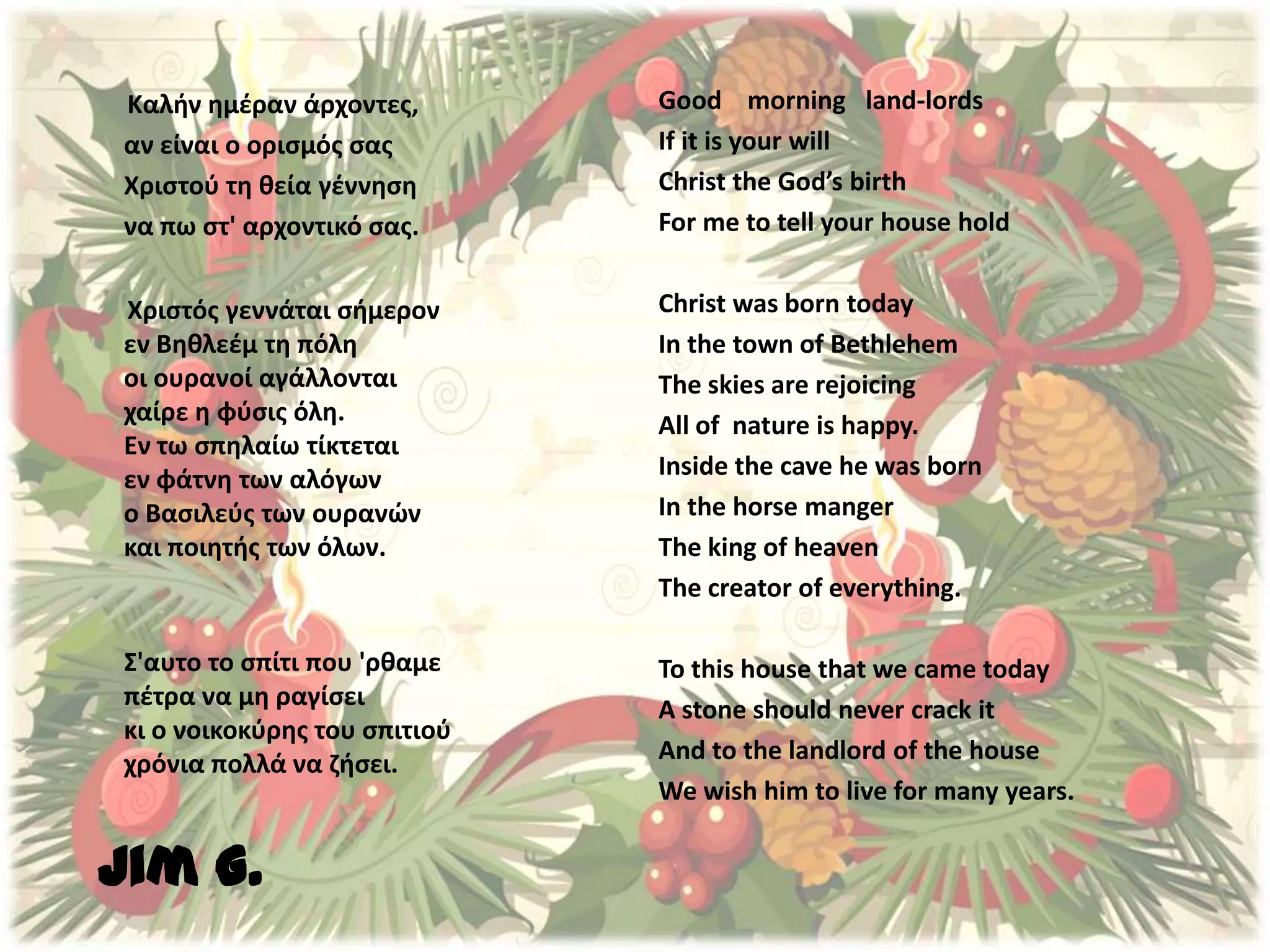 Greek Christmas carols | PPT