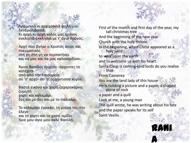 Greek Christmas carols | PPT