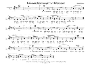 Κάλαντα Χριστουγέννων Κέρκυρας | PPT