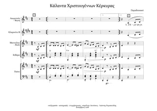 Κάλαντα Χριστουγέννων Κέρκυρας | PDF