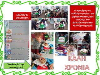Christmas events 2017- Nipiagogeio Kentri / TEAM - erasmus+ | PPT