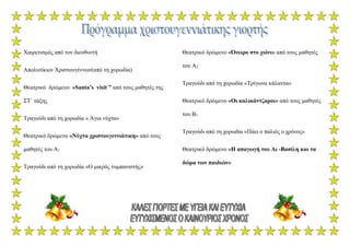 Χριστουγεννιάτικη γιορτή 2014-15 | PPT