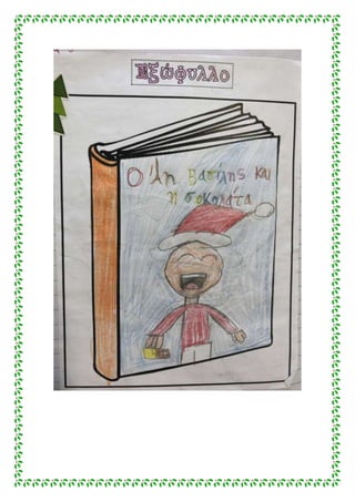 christmas story.docx