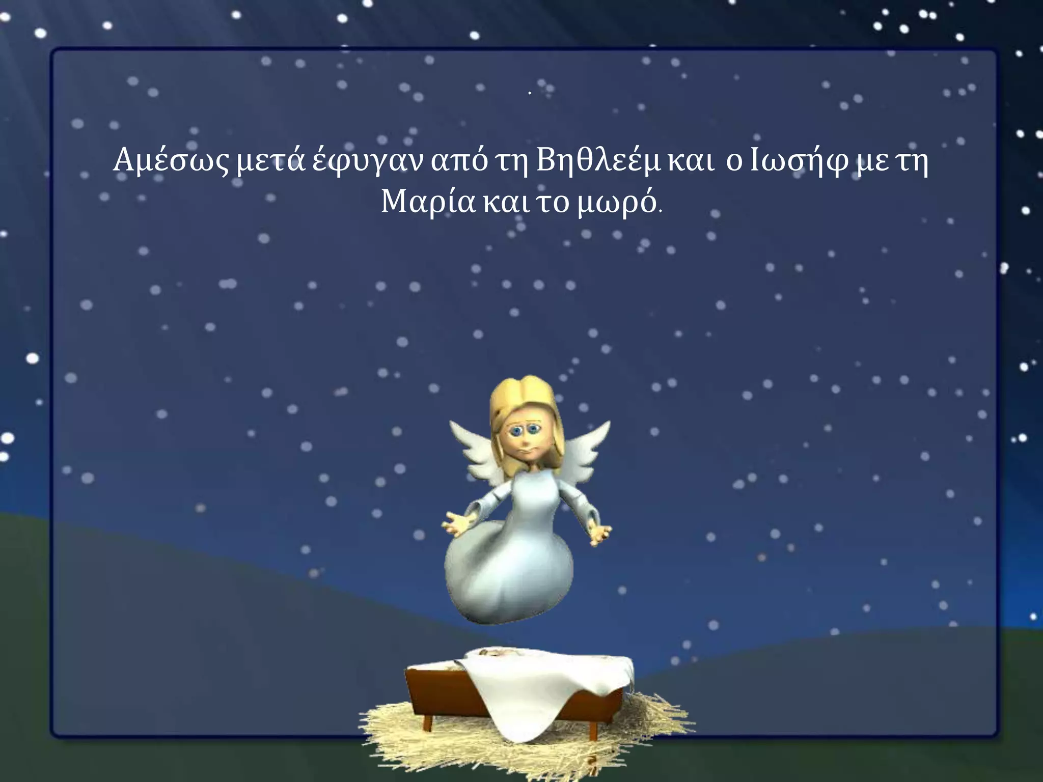 ΙΣΤΟΡΙΑ ΤΩΝ ΧΡΙΣΤΟΥΓΕΝΝΩΝ | PPT