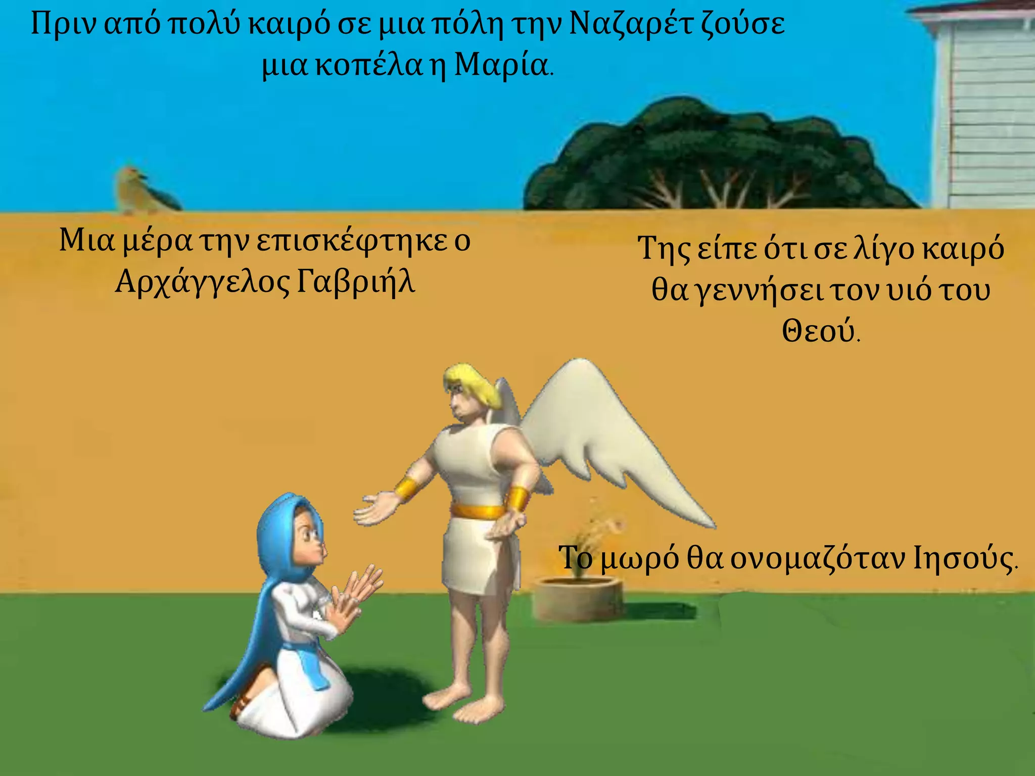 ΙΣΤΟΡΙΑ ΤΩΝ ΧΡΙΣΤΟΥΓΕΝΝΩΝ | PPT