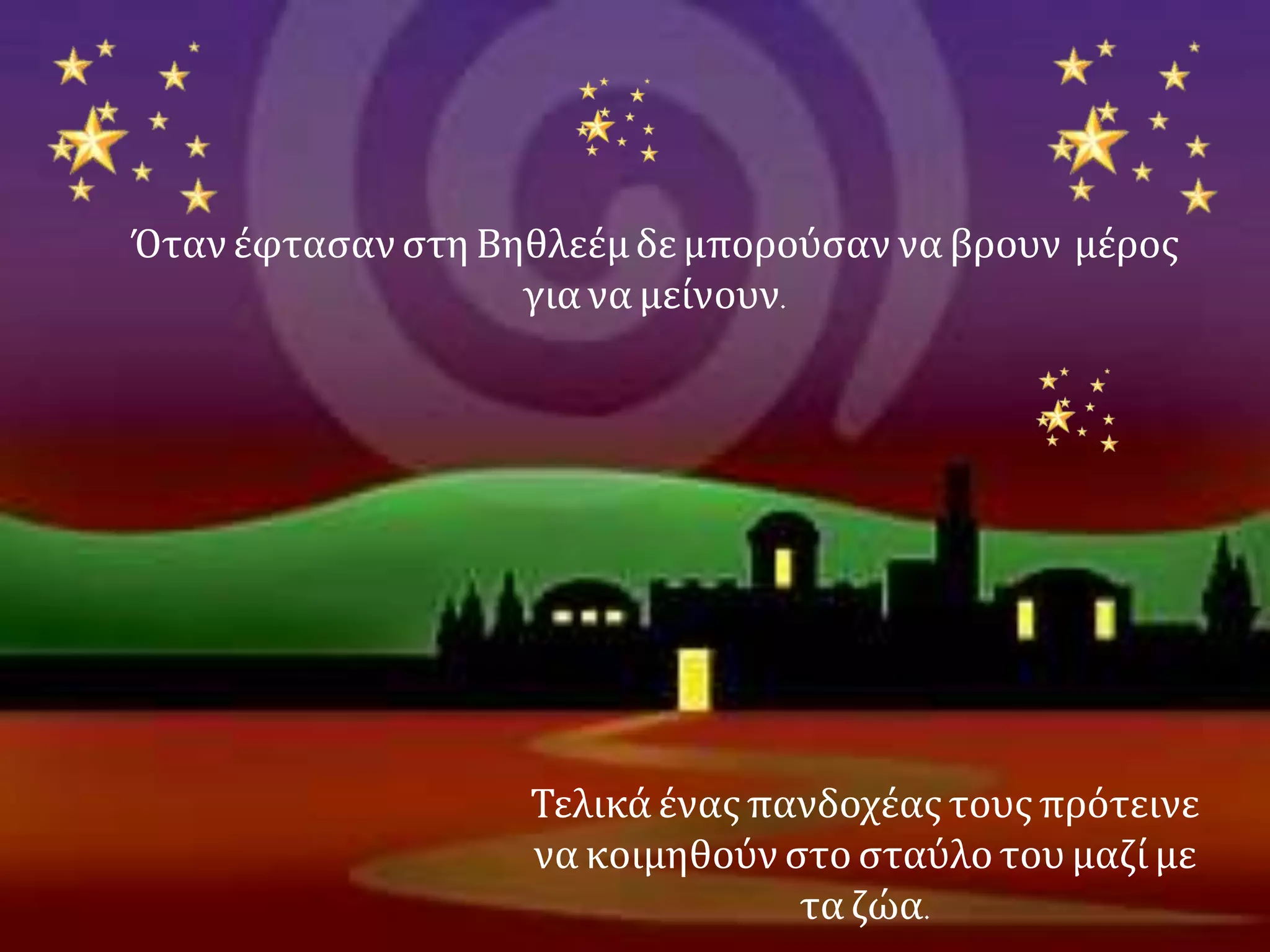 ΙΣΤΟΡΙΑ ΤΩΝ ΧΡΙΣΤΟΥΓΕΝΝΩΝ | PPT