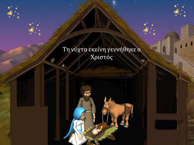 ΙΣΤΟΡΙΑ ΤΩΝ ΧΡΙΣΤΟΥΓΕΝΝΩΝ | PPT | Free Download