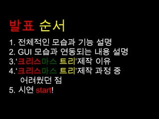 Arduino+Matlab Project - Dazzling Christmas Tree | PPT