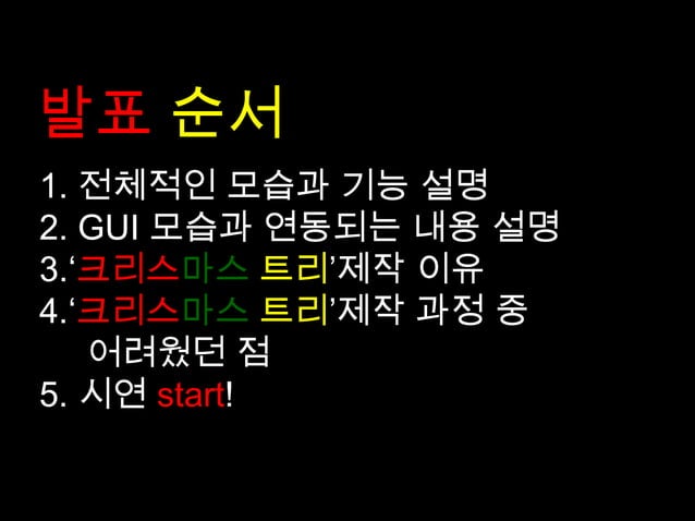 Arduino+Matlab Project - Dazzling Christmas Tree | PPT