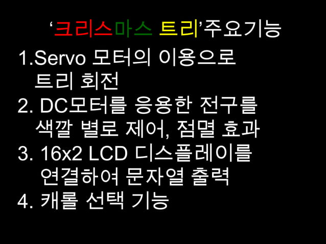 Arduino+Matlab Project - Dazzling Christmas Tree | PPT