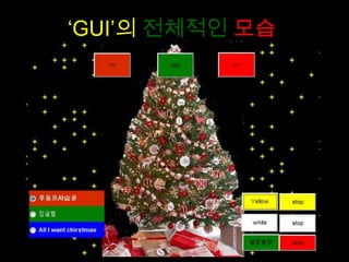 Arduino+Matlab Project - Dazzling Christmas Tree | PPT