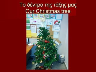 Christmas trees and cards | PPT