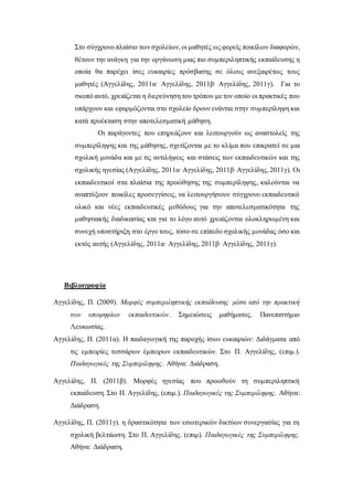 Christopoulou m(13)2 | DOCX