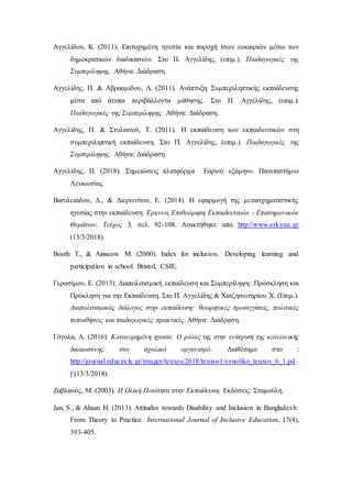 Christopoulou m(13)2 | DOCX