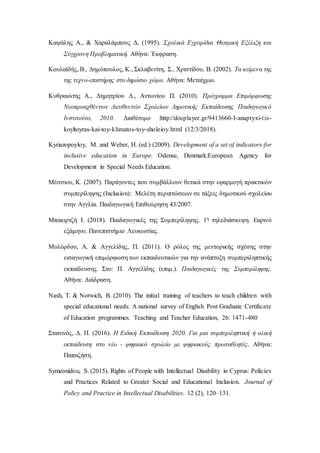 Christopoulou m(13)2 | DOCX