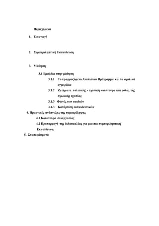 Christopoulou m(13)2 | DOCX