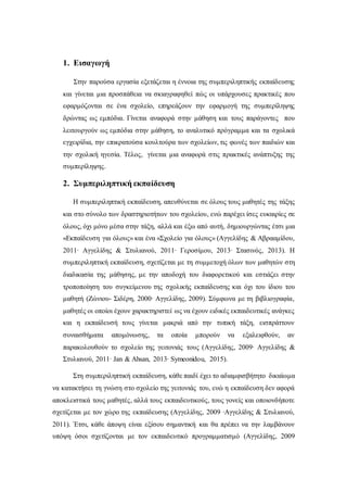 Christopoulou m(13)2 | DOCX
