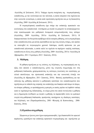 Christopoulou m(13)2 | DOCX