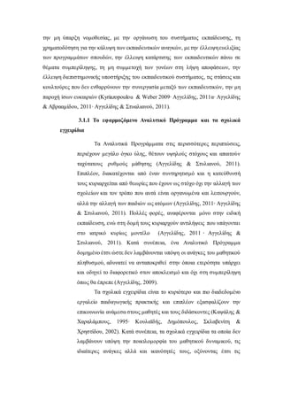 Christopoulou m(13)2 | DOCX