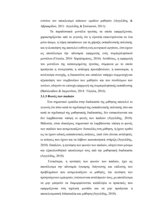 Christopoulou m(13)2 | DOCX
