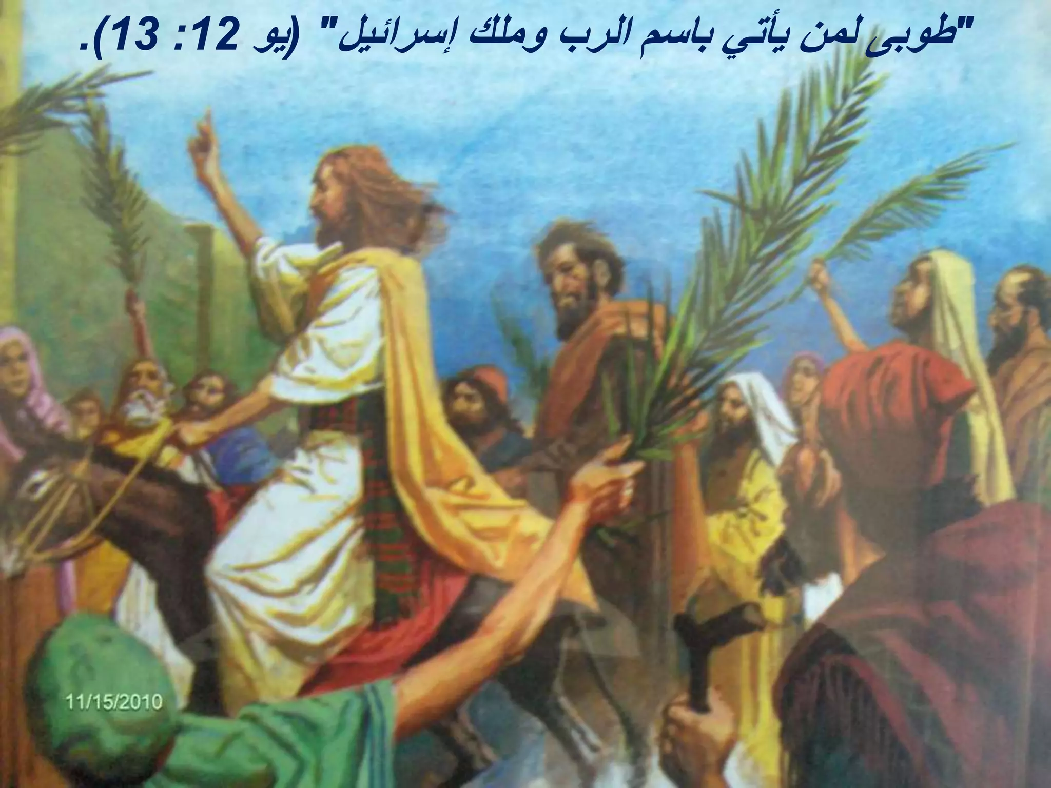 Christ the King (Arabic) | PPTX