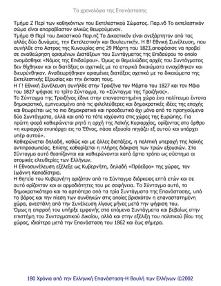 Το χρονολόγιο της Επανάστασης | PDF