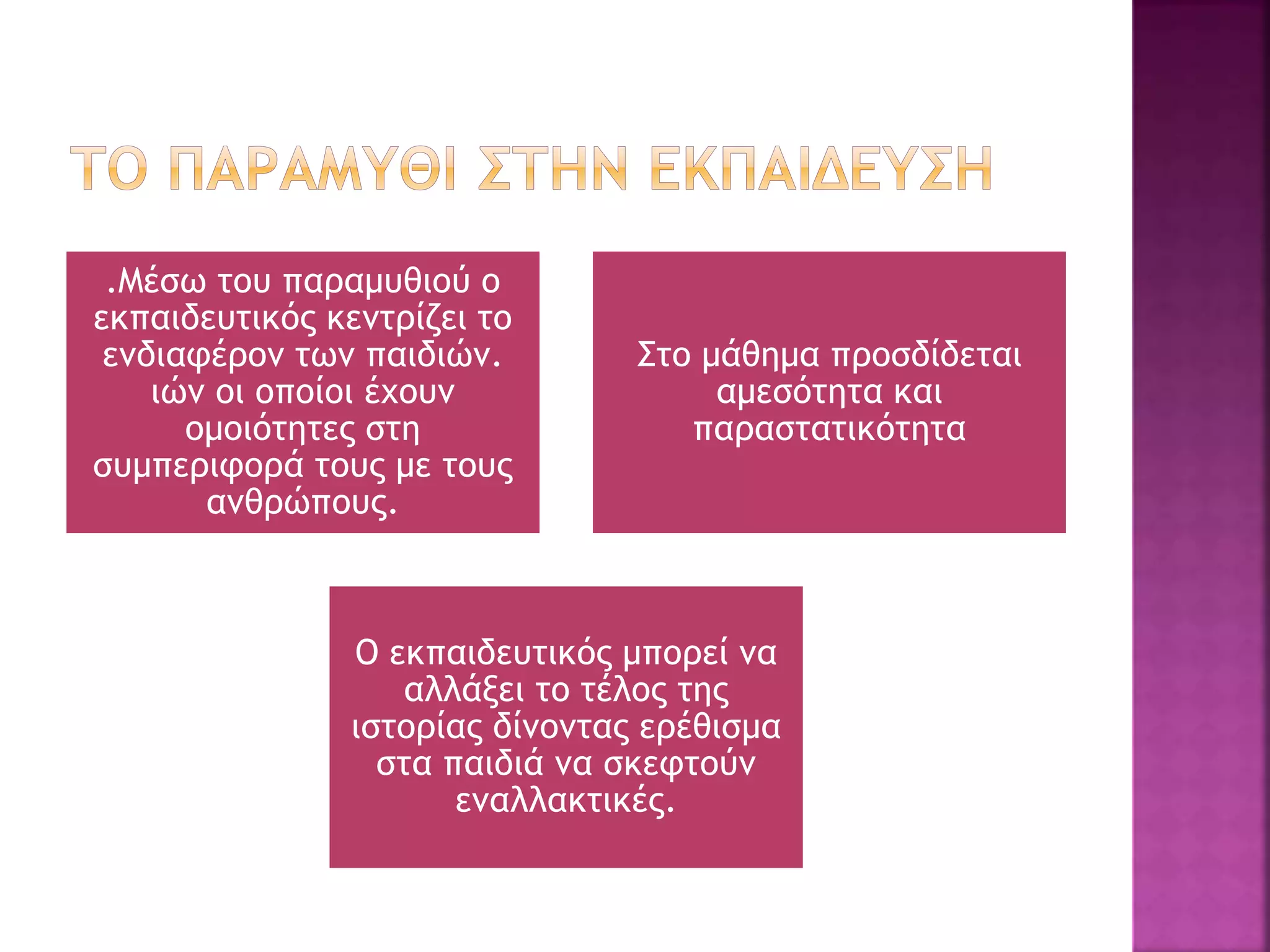 Chrysafo_kagia_1056360_elena_lame_1053494 | PPT