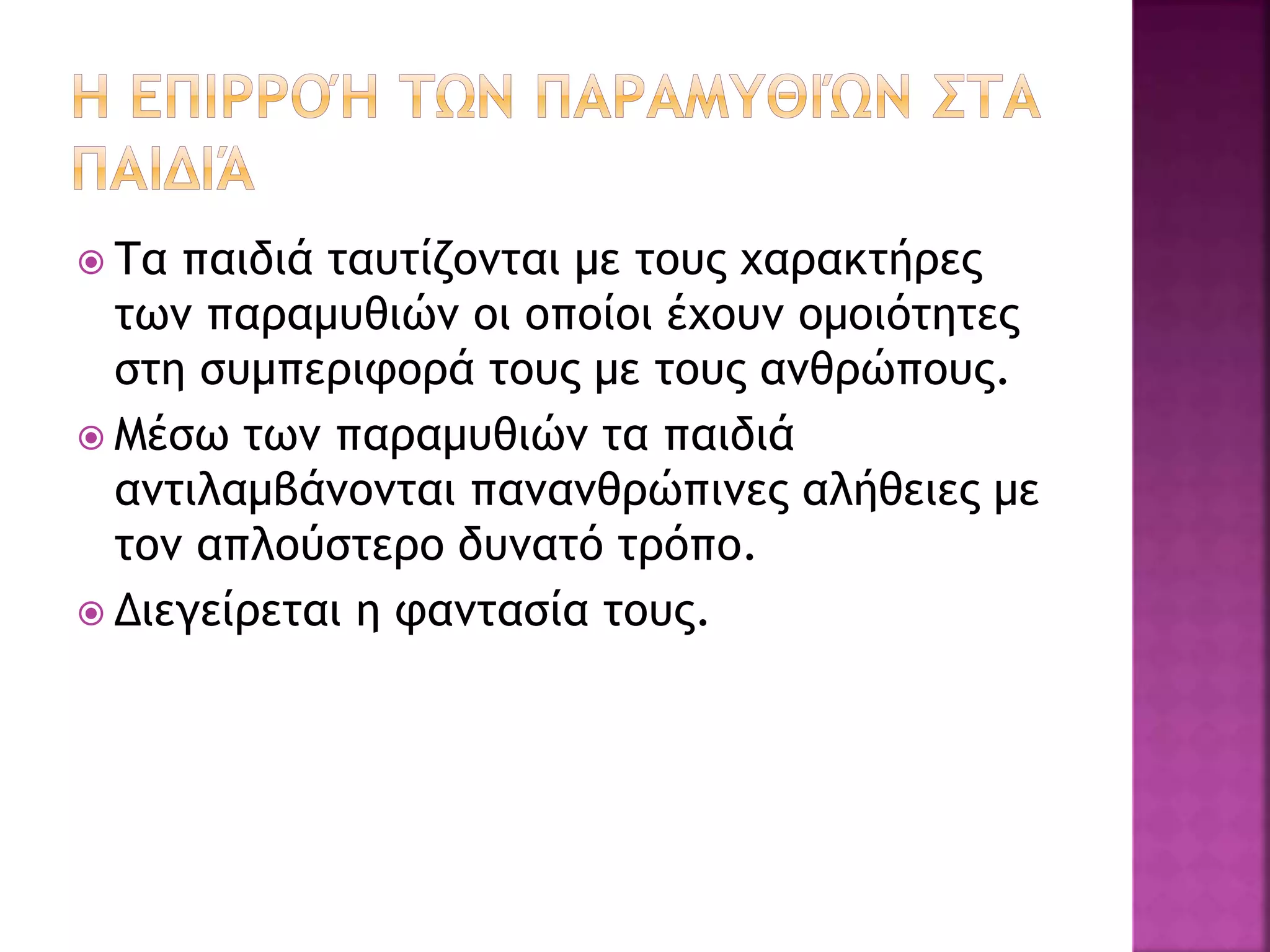 Chrysafo_kagia_1056360_elena_lame_1053494 | PPTX