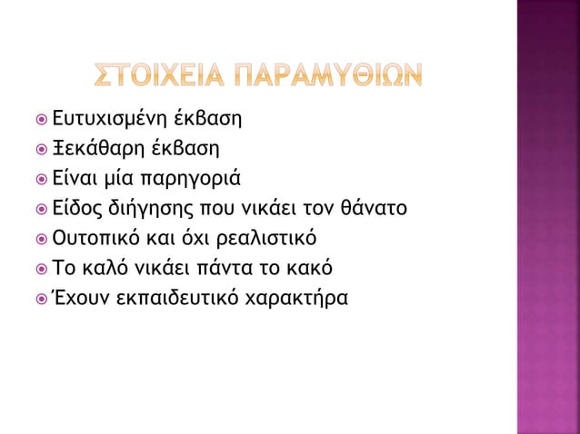 Chrysafo_kagia_1056360_elena_lame_1053494 | PPTX