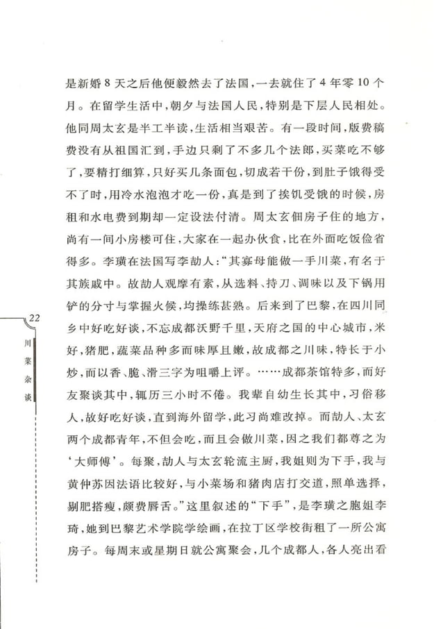 [川菜杂谈].Chuan.cai.za.tan.2004.scan harrison | PDF | World Cuisines ...