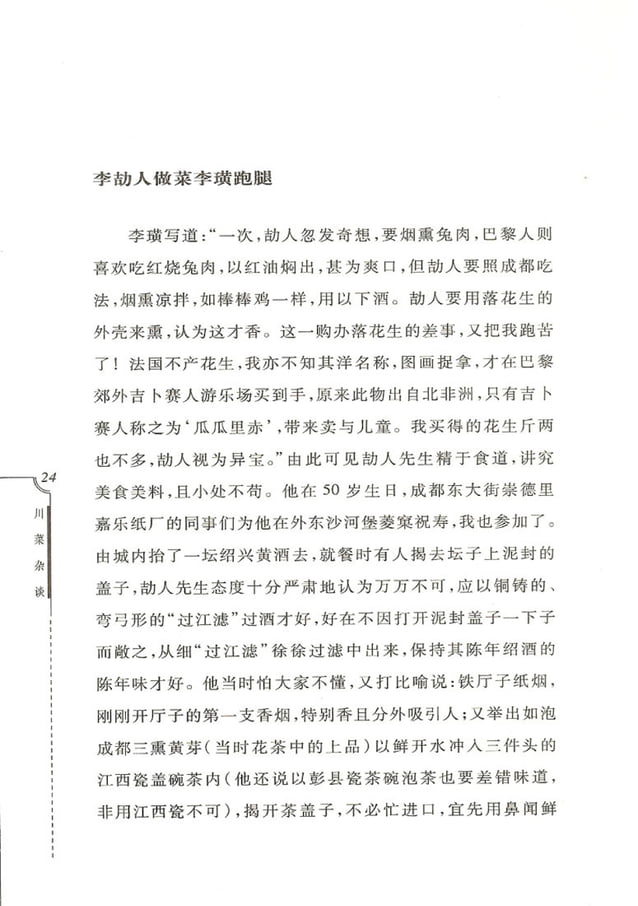 [川菜杂谈].Chuan.cai.za.tan.2004.scan harrison | PDF | World Cuisines ...