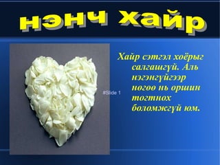 Chuluunchimeg shalgalt | PPT