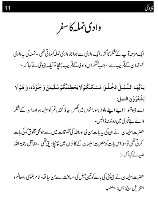 CHUNTI URDU.pdf