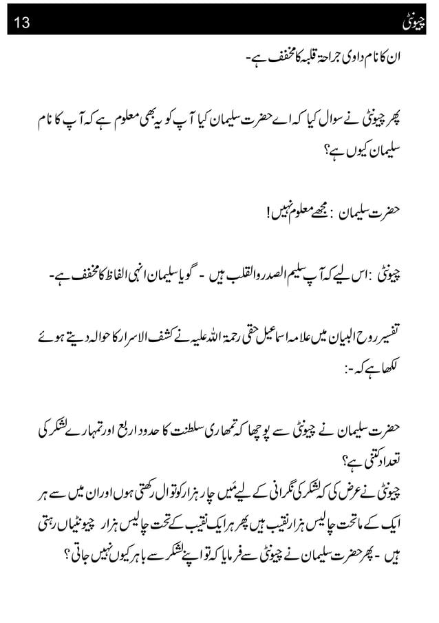 CHUNTI URDU.pdf